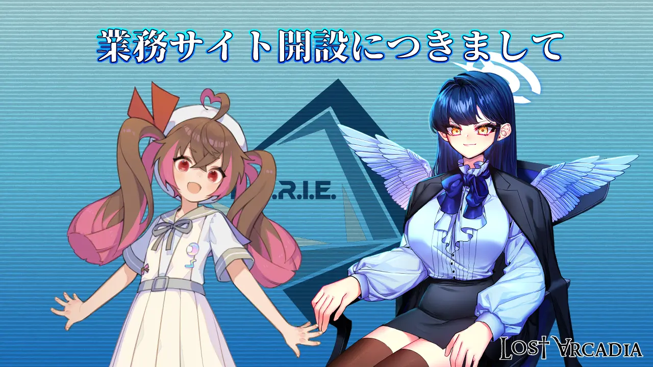 ロスト・アーカディア業務サイト開設につきまして | Lost Arcadia -Last Code Daybreak-